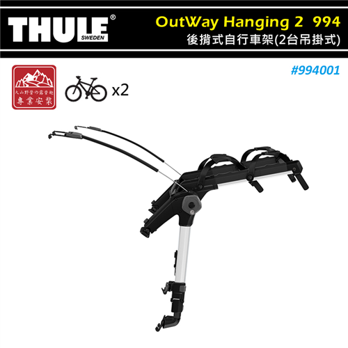 【大山野營】THULE 都樂 994001 OutWay Hanging 後揹式自行車架 2台吊掛式 2BIKE 後背式 攜車架 腳踏車架 單 ...